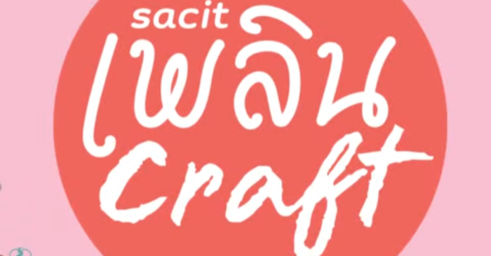 sacit เพลินคราฟต์ 2024 ครั้งที่ 4-เซ็นทรัลเวิลด์ | Sacit