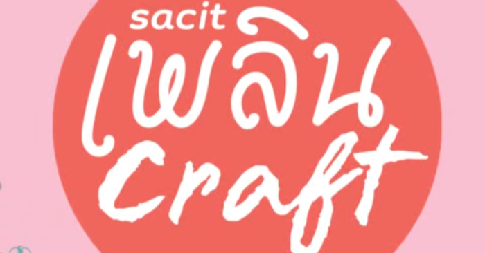 sacit เพลินคราฟต์ 2024 ครั้งที่ 3-เซ็นทรัลอีสต์วิลล์ | Sacit